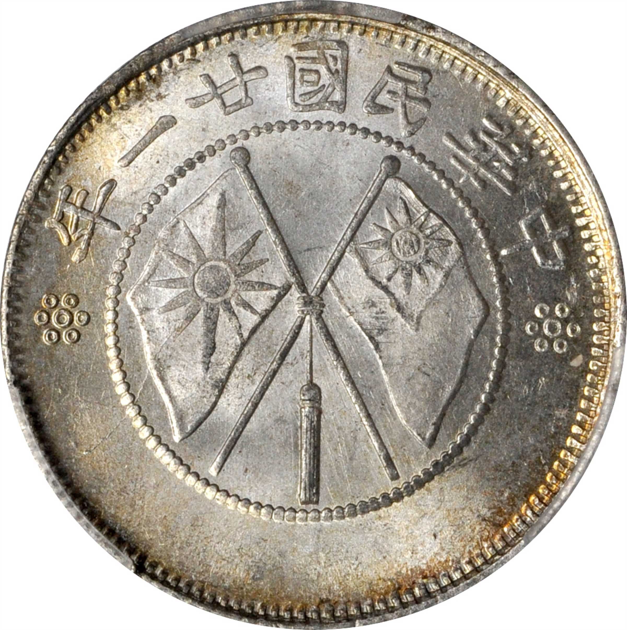 CHINA. Yunnan. 1 Mace 4.4 Candareens (20 Cents), Year 21 (1932 ...