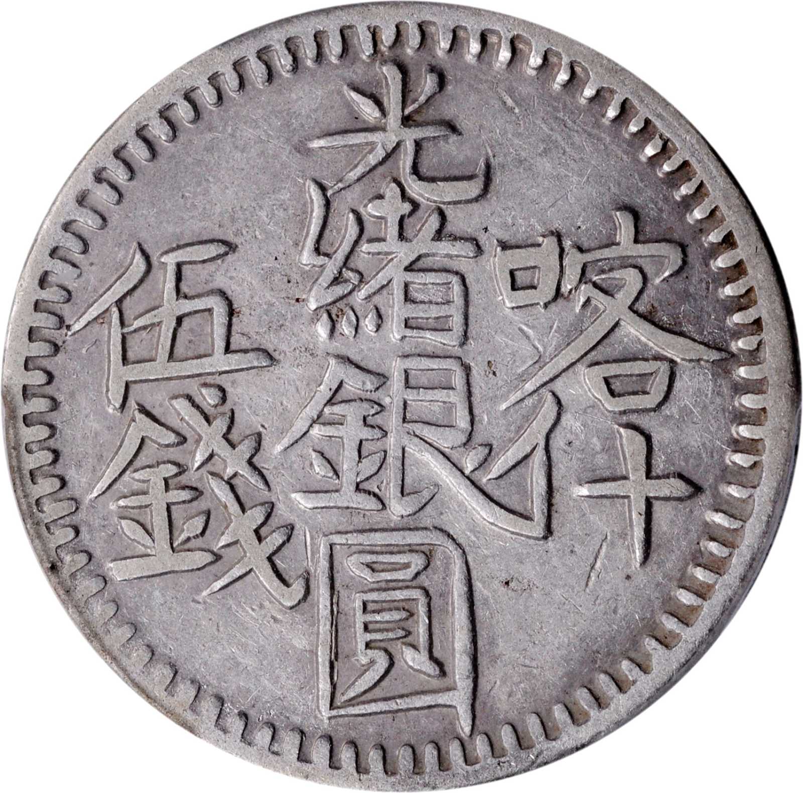 (t) CHINA. Sinkiang. 5 Mace (Miscals), AH 1313 (1895). PCGS AU-50. | Barnebys
