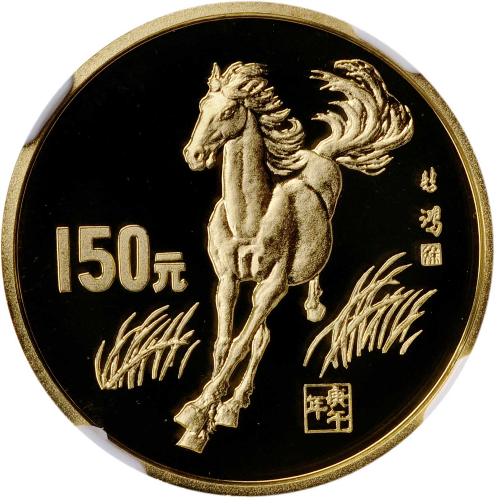 CHINA. 150 Yuan, 1990. Lunar Series, Year of the Horse. NGC PROOF-69 ...
