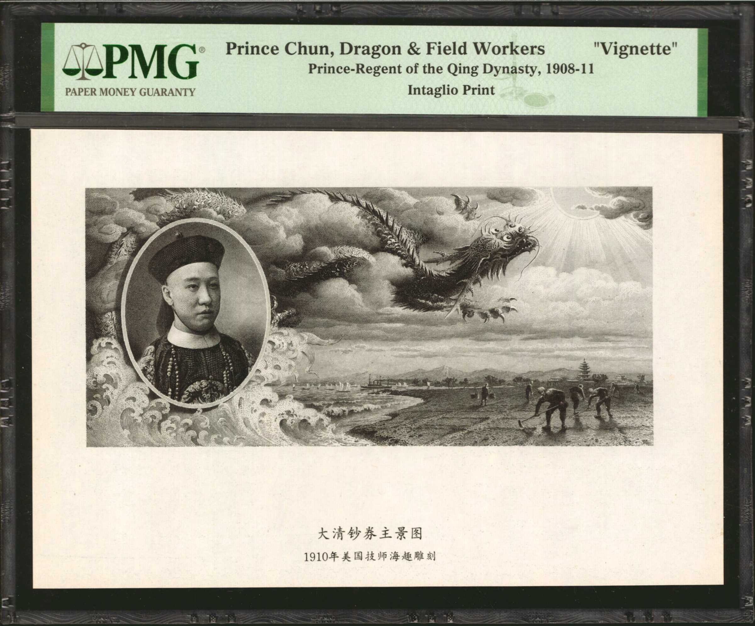 (t) CHINA--EMPIRE. Vignette of Prince Chun, Dragon, and Field Workers ...