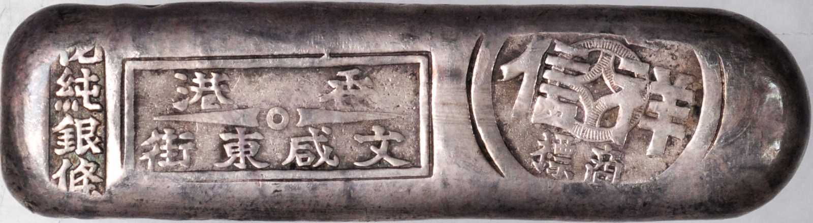HONG KONG. Xianggang Yintiao. Hong Kong Silver Bars. 2 Tael Ingot ...
