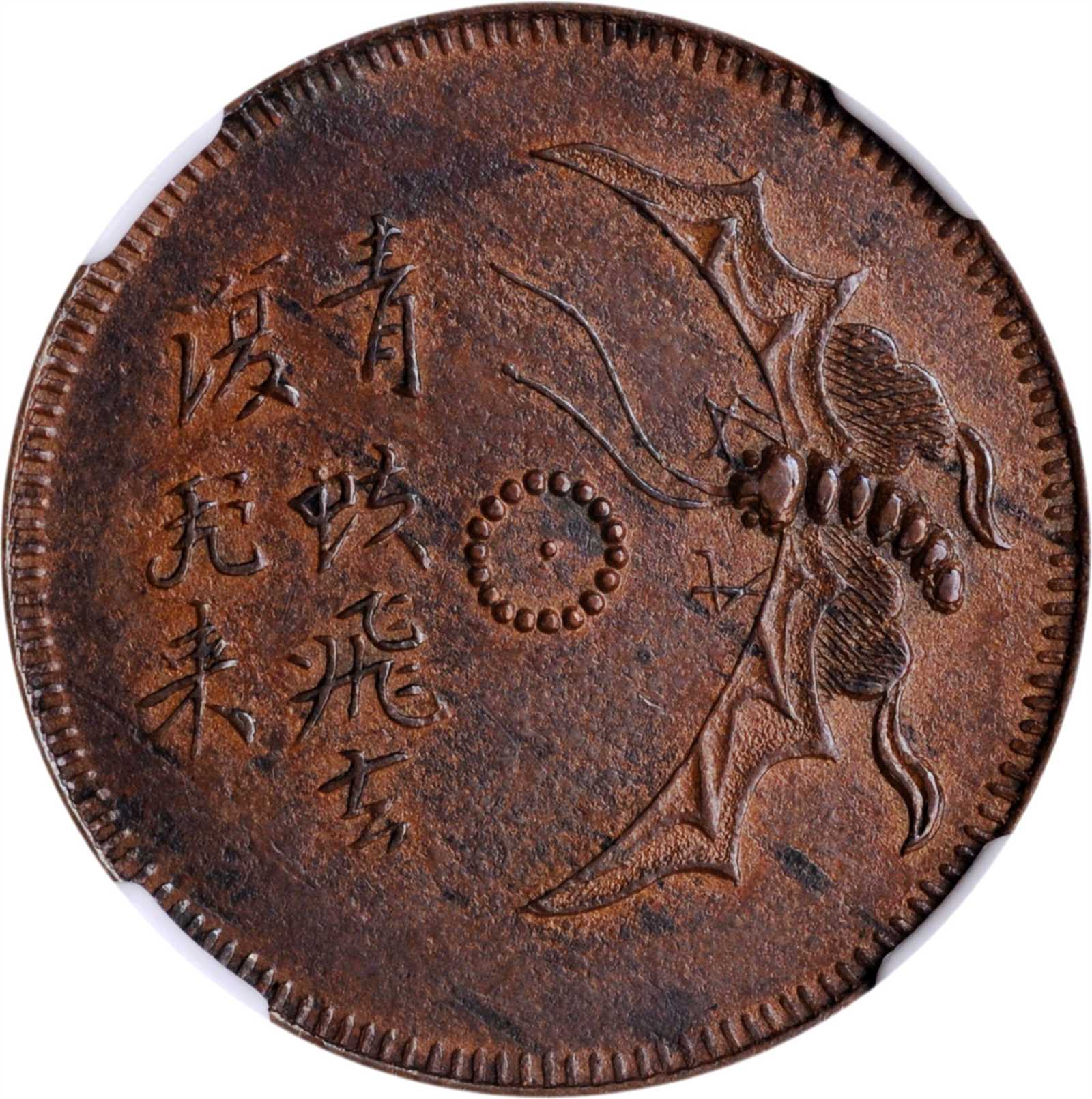 (t) CHINA. Szechuan. Brass Ancient Chinese Insect Gaming Token, ND ...